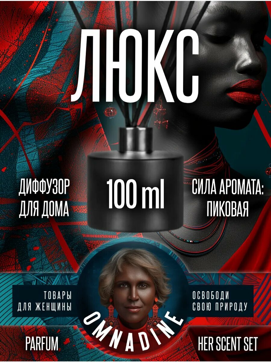 Люкс большой объем диффузора