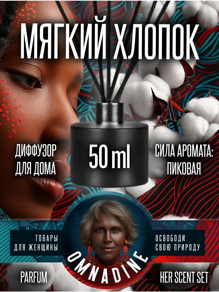 Стильный диффузор для дома мягкий хлопок