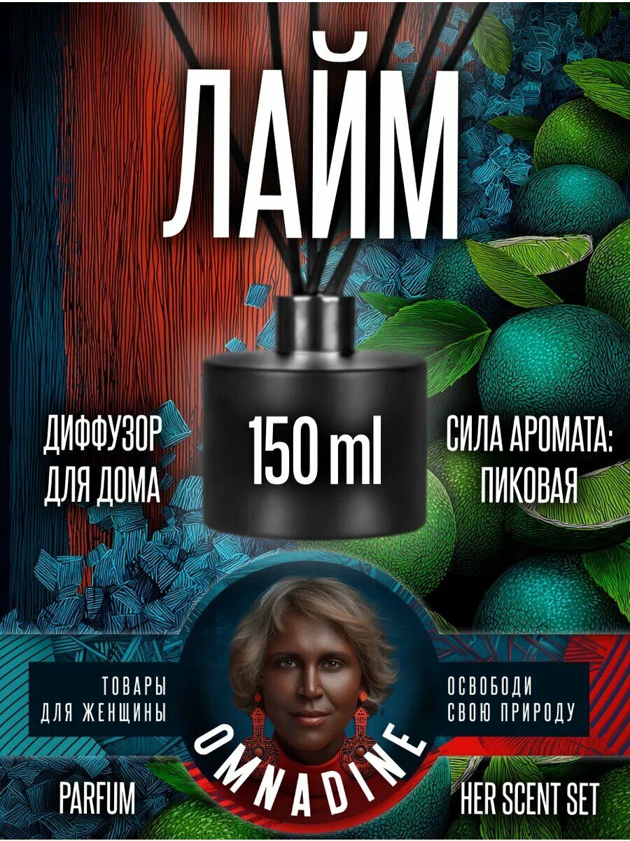 Диффузор для дома с запахом лайма