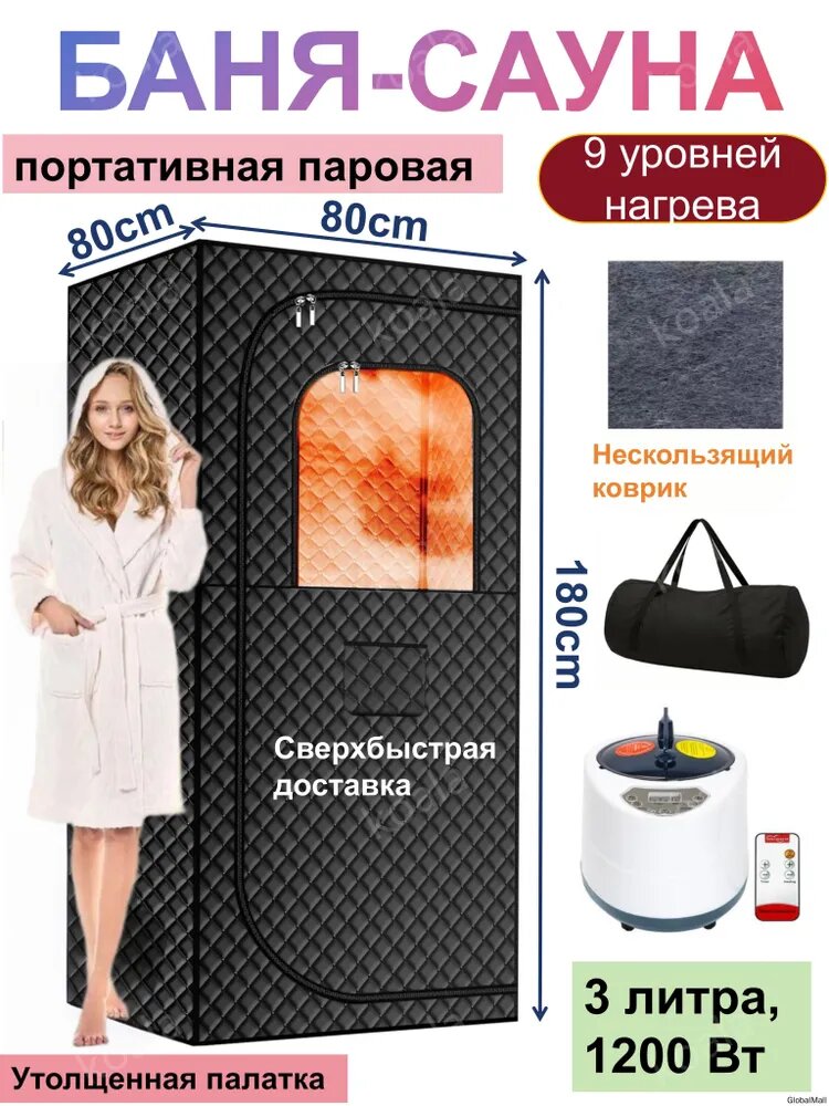 Портативная паровая сауна для дома с 9 уровнями нагрева и ковриком