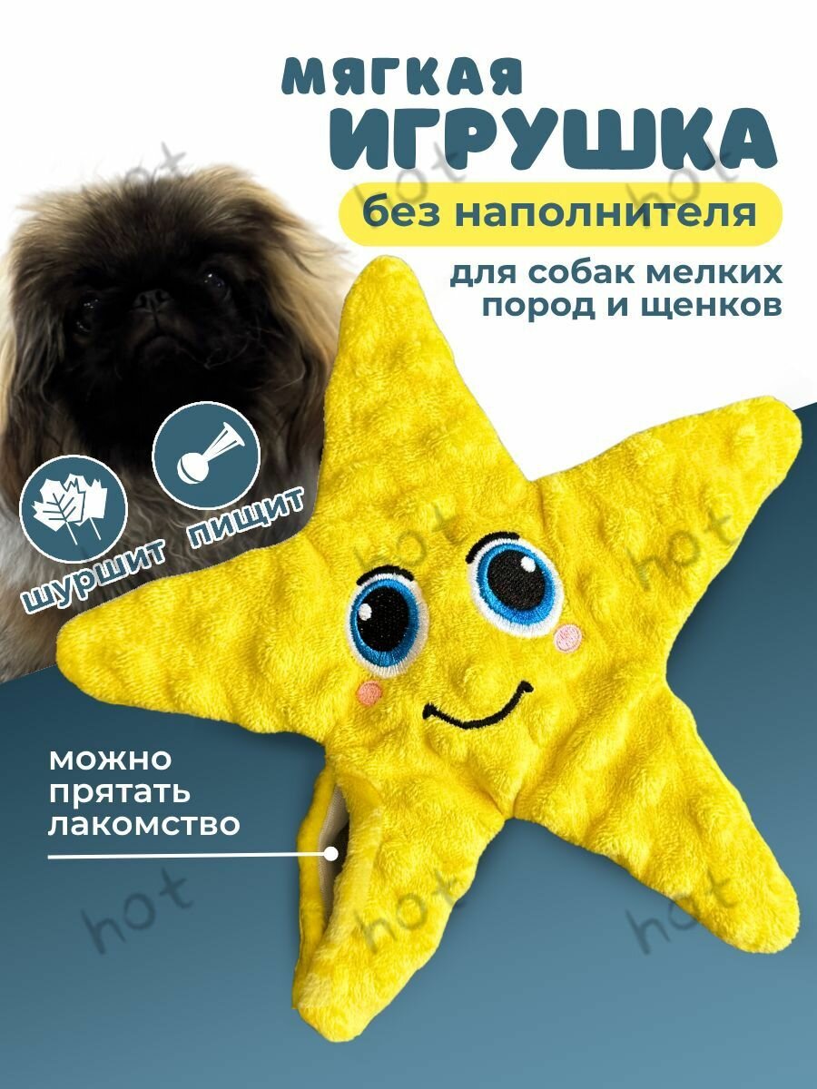 Игрушка для собак, мелких пород