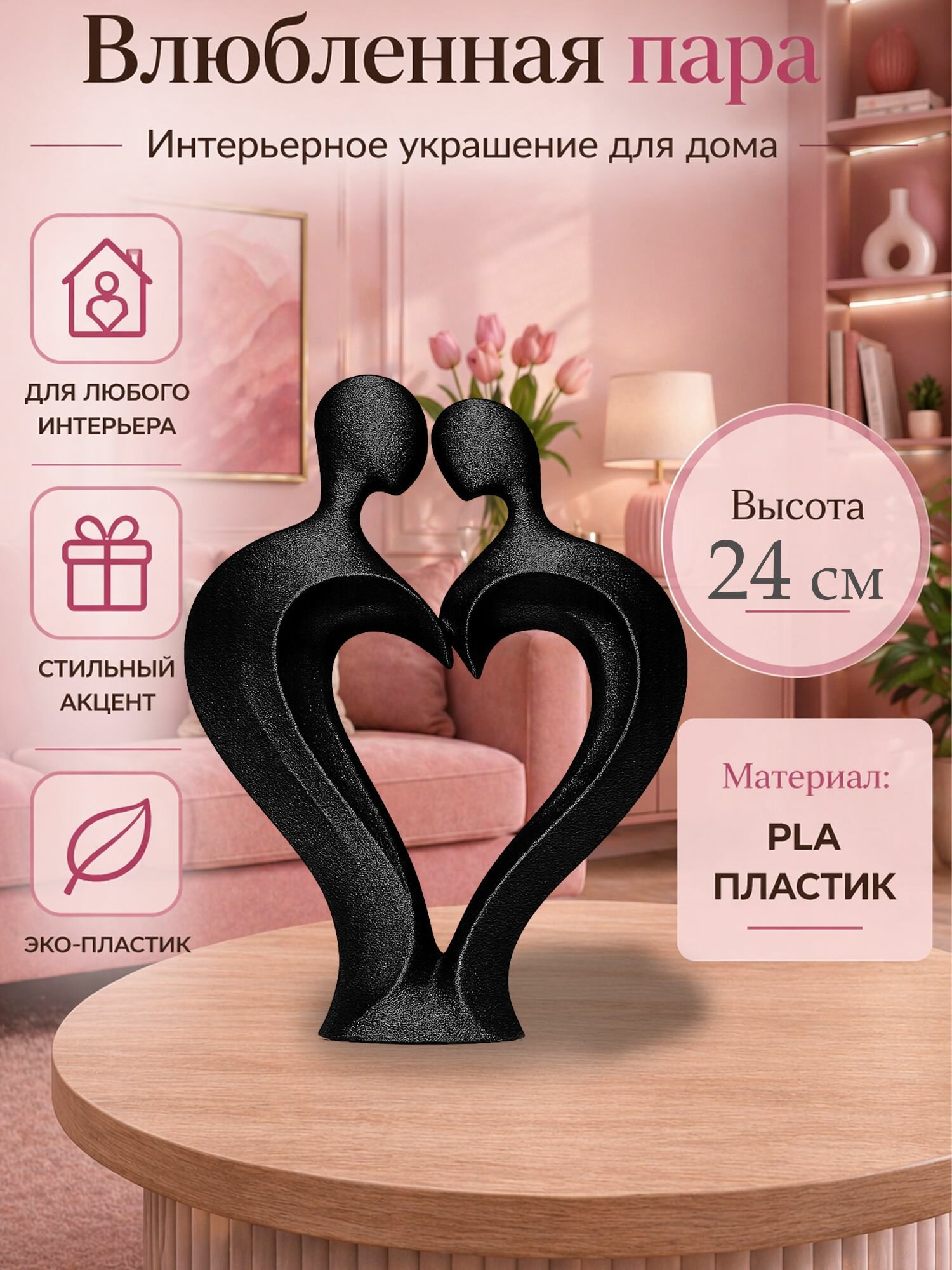 Декор влюбленная пара высота 24см