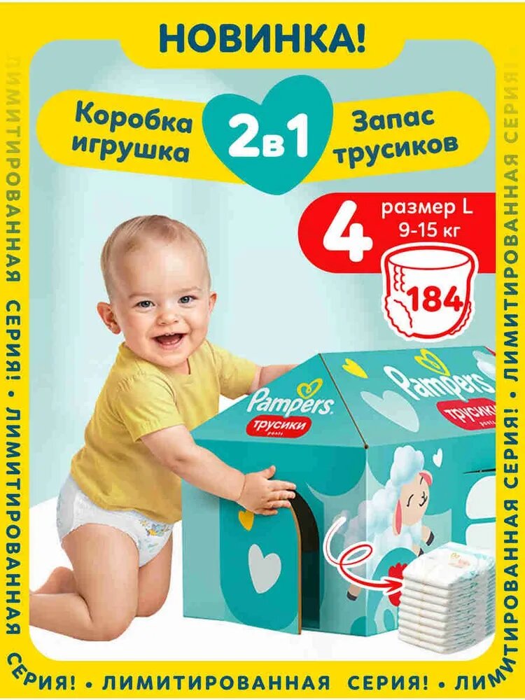 Подгузники трусики Pampers 4 размер, 9-15 кг, 46 шт, с мягким пояском