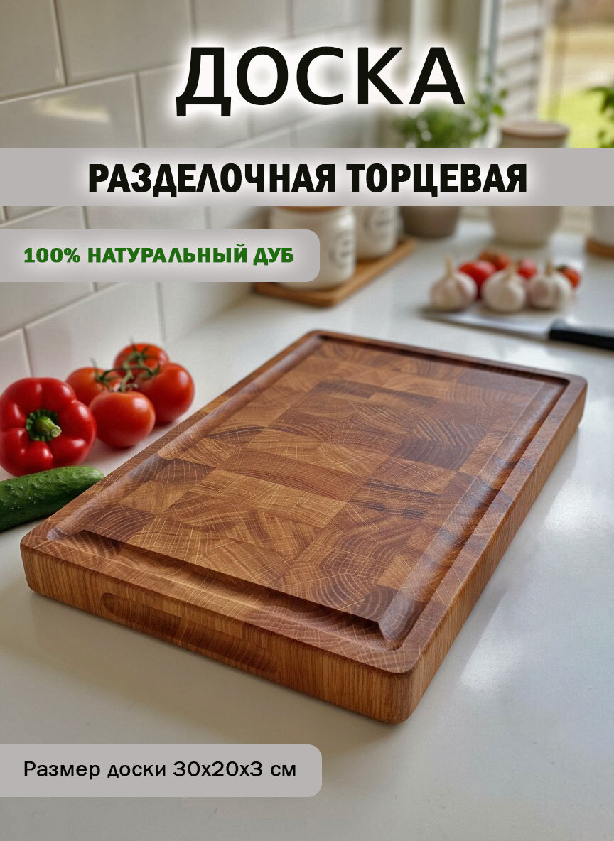 Разделочная доска Северное сияние, двухсторонняя, деревянная, коричневая, 30x20х3см