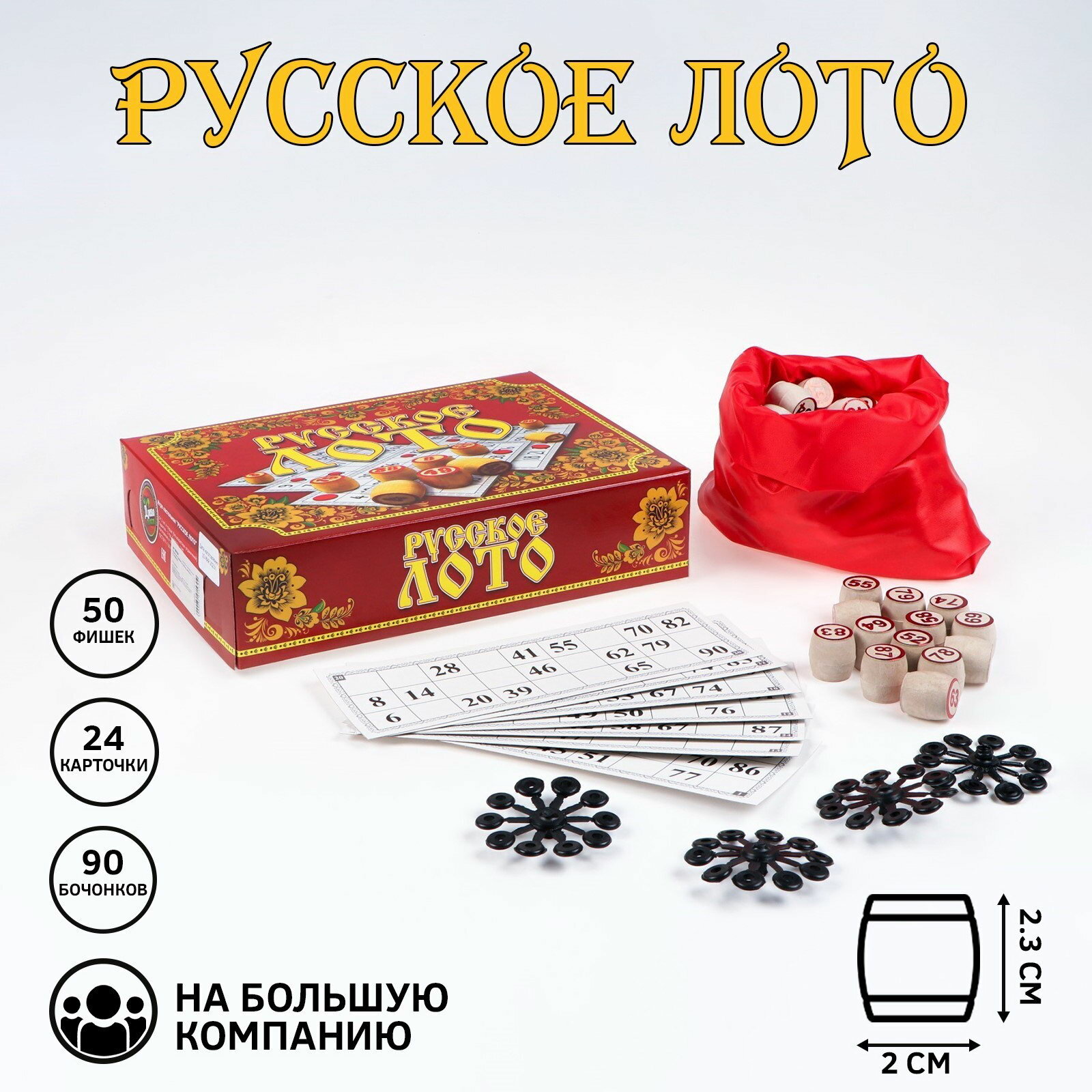 Русское лото "Семейное", 24 карточки, 50 фишек, 90 бочонков, жанр игры: семейная