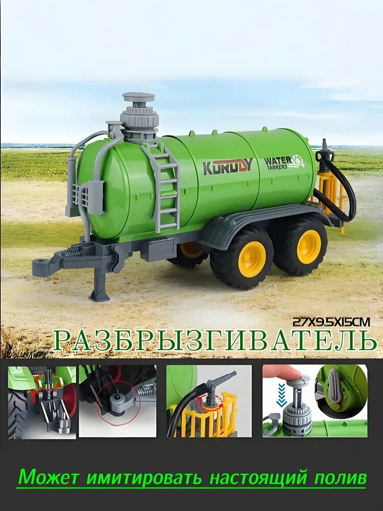 Дождеватель - 28 см, распыление воды, устанавливается на трактор