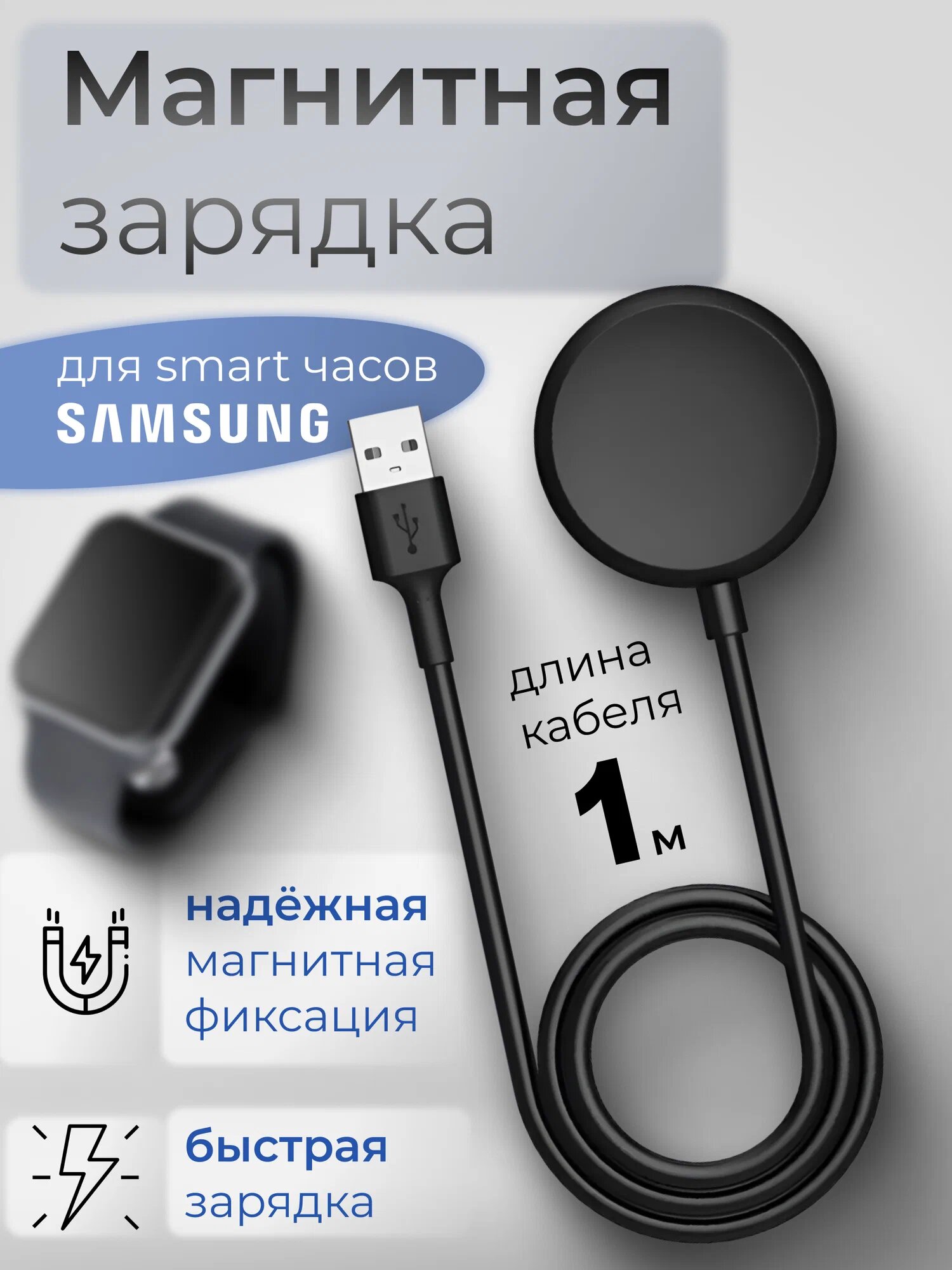 Магнитная зарядка для часов Самсунг Samsung зарядное магнитное устройство (usb-кабель)
