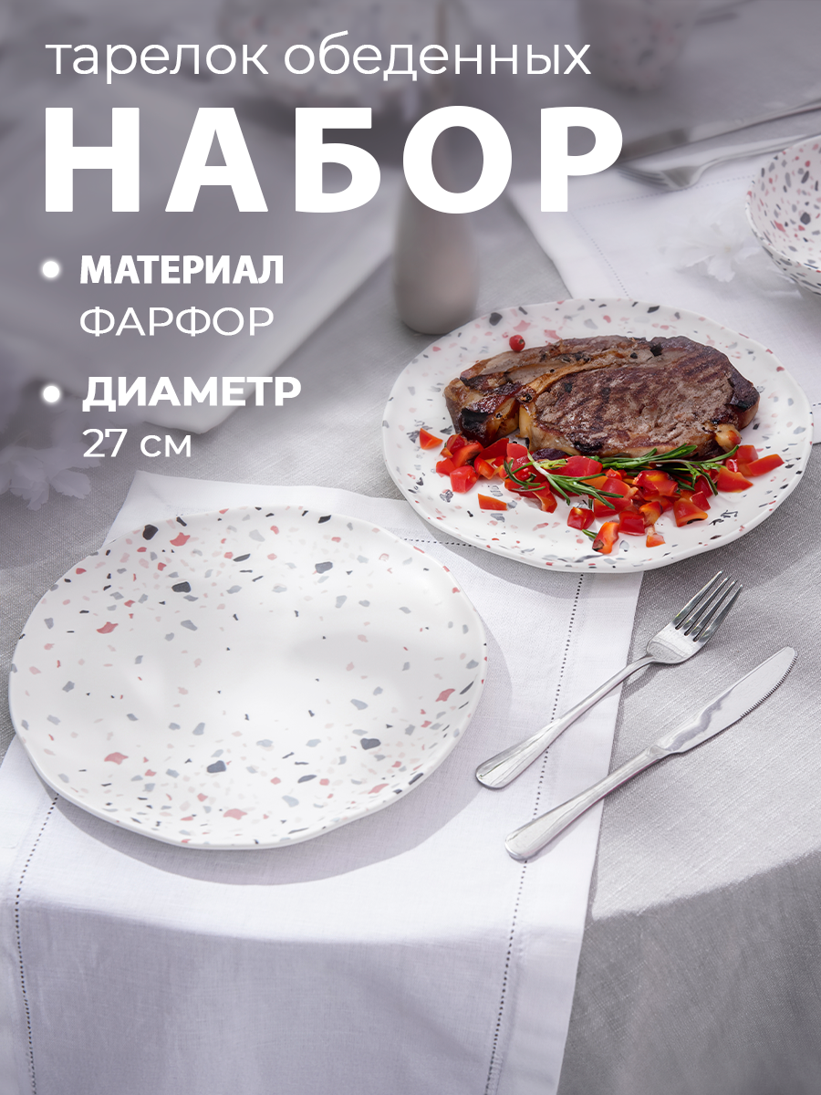 Набор тарелок обеденных Magistro "Terazzo", d=27 см, фарфор, 2 шт