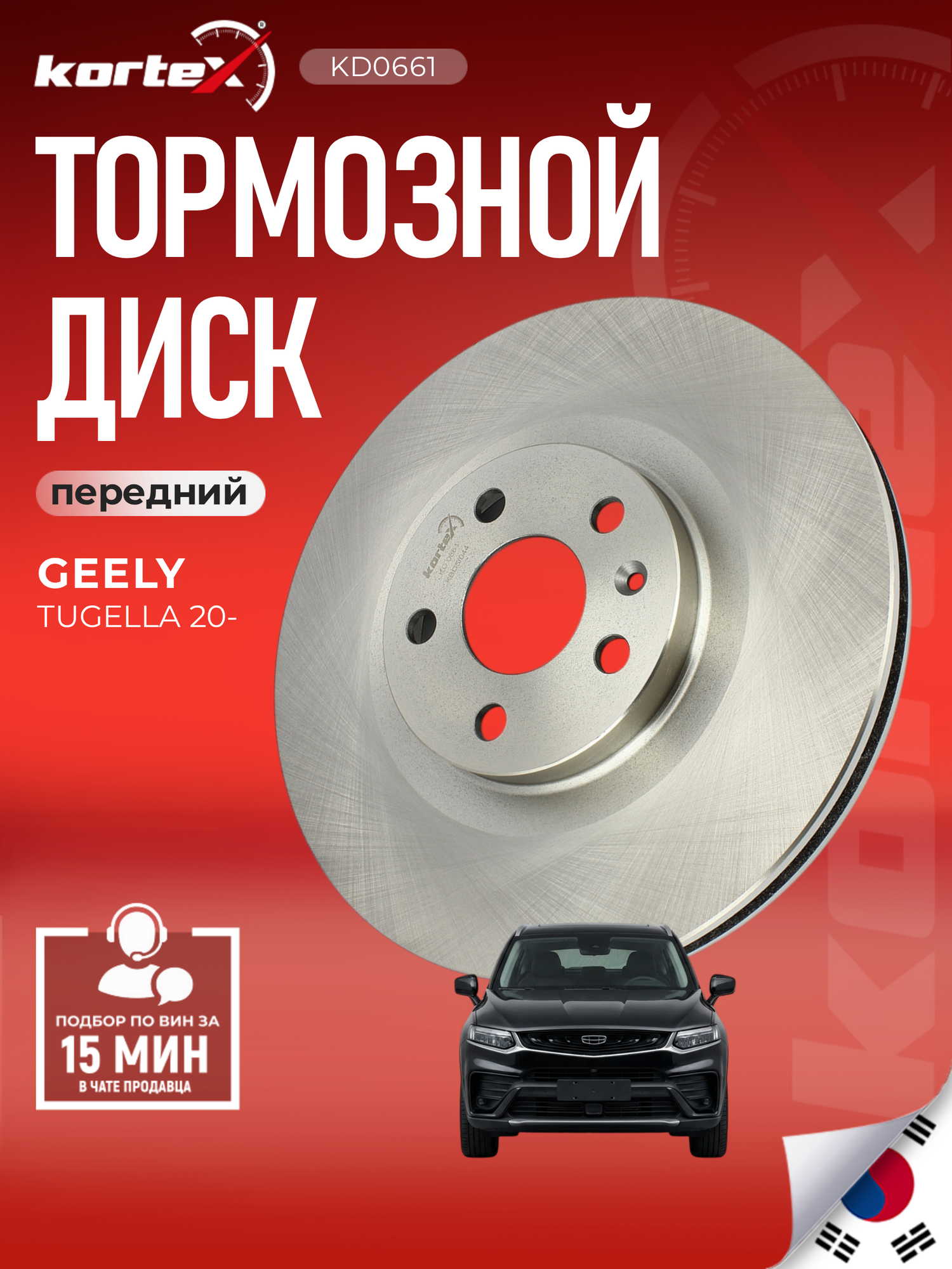 Диск тормозной передний Geely Джили Monjaro Монджаро, Tugella Тугелла, Volvo Вольво XC40 GEELY TUGELLA передний (d 322mm)