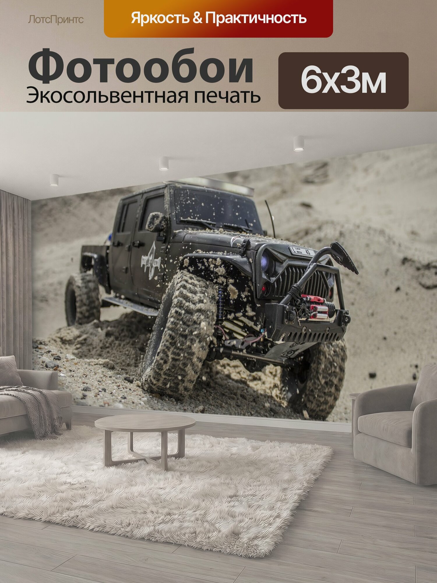 Фотообои "Off-road outlaw, rc, rc модели" 600x300 см. экосольвентная печать