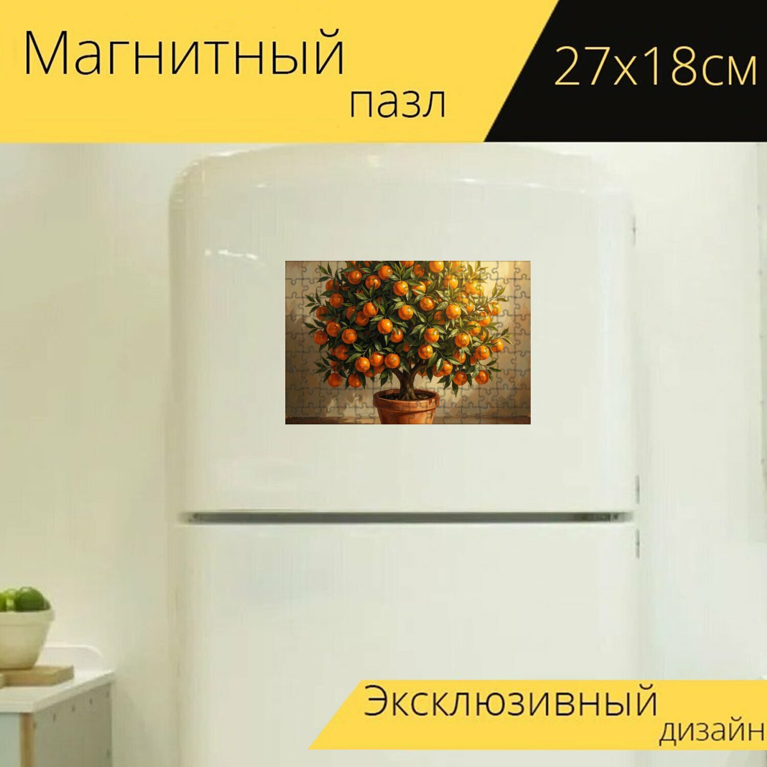 Магнитный пазл "Апельсиновое дерево в горшке. Живописная композиция с плодовым деревцем, усыпанным яркими оранжевыми фруктами и зелёной листвой. Тёплые." на холодильник 27 x 18 см.
