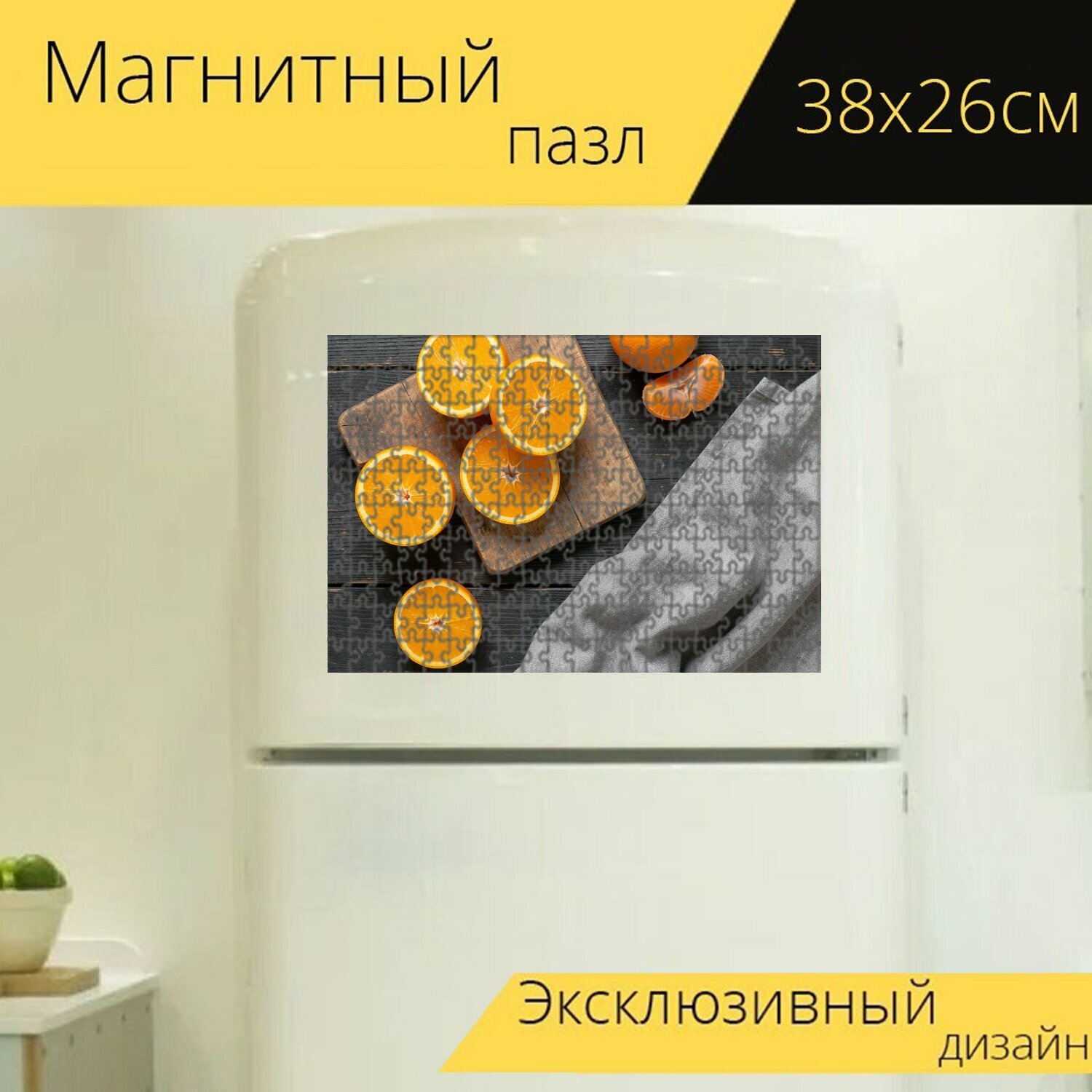 Магнитный пазл "Цитрусы на деревянной доске. Яркий натюрморт с сочными дольками и целыми плодами, разложенными на темной деревянной поверхности. Натуральные." для интерьера, 38х26 см.
