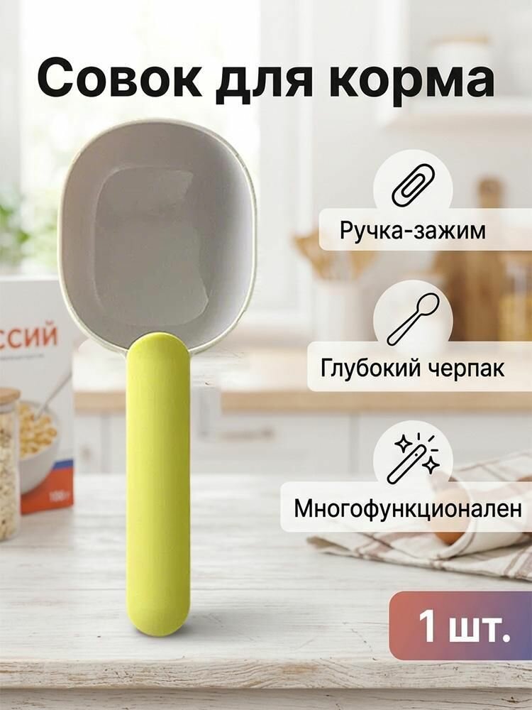 Мерная ложка для корма для домашних животных