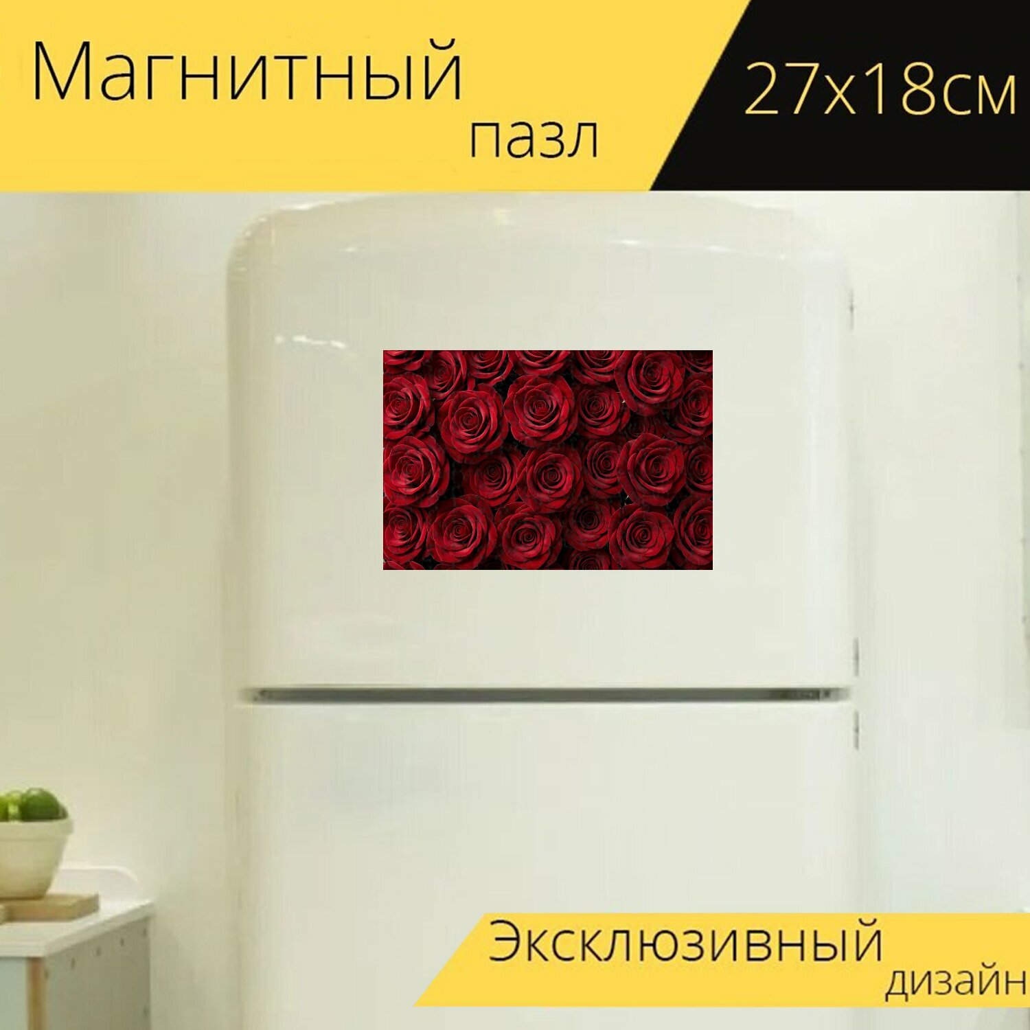 Магнитный пазл "Красные розы в плотном узоре. Плотное цветочное полотно из алых бутонов с бархатистыми лепестками, реалистичная макросъёмка, глубокий." на холодильник 27 x 18 см.