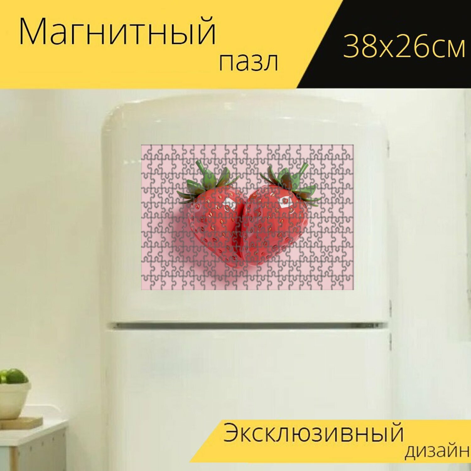 Магнитный пазл "Две клубники в форме сердца. Глянцевые красные ягоды в виде сердечка на нежно-розовом фоне, 3D-иллюстрация с зелёными листочками, мягкими." для интерьера, 38х26 см.