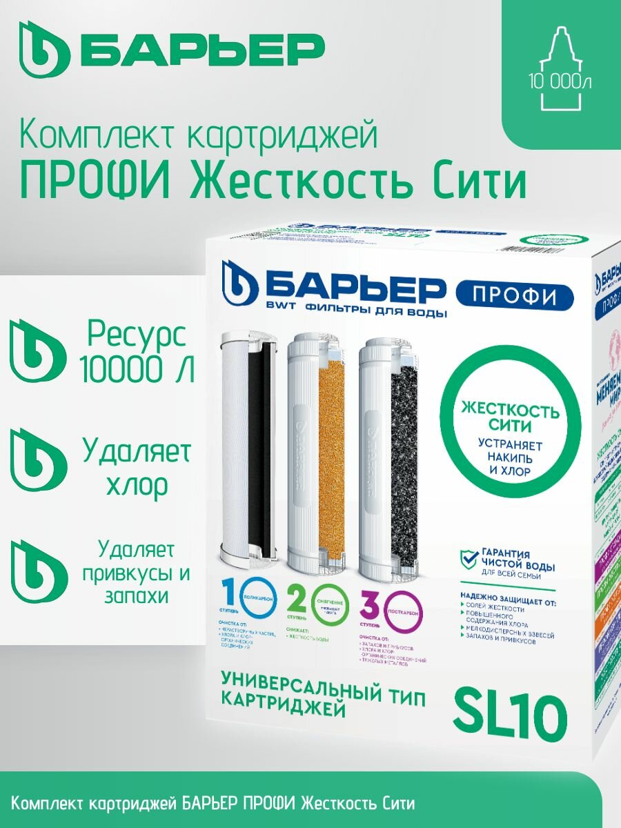 Комплект картриджей барьер профи Жесткость Сити