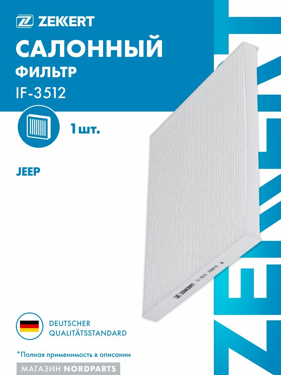 Фильтр салон. Chrysler 200 14-, Jeep Cherokee V 14-