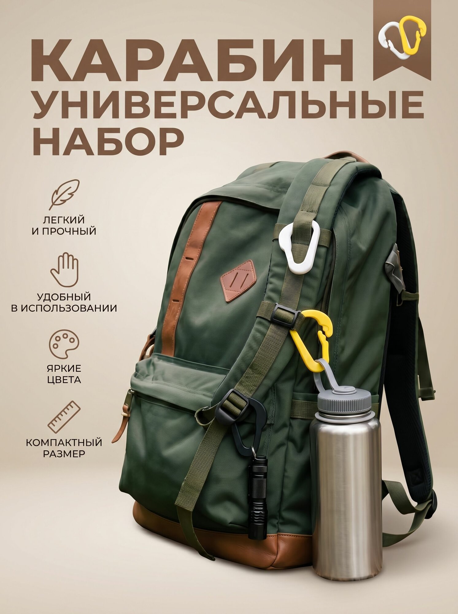 Набор карабинов универсальных, пластиковый, 3шт, цвет разноцветный