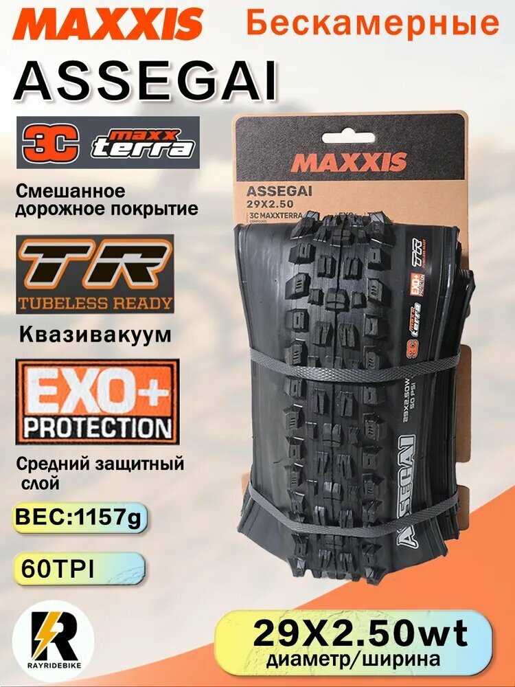 Maxxis Покрышка, диаметр колеса:29 (дюймы)