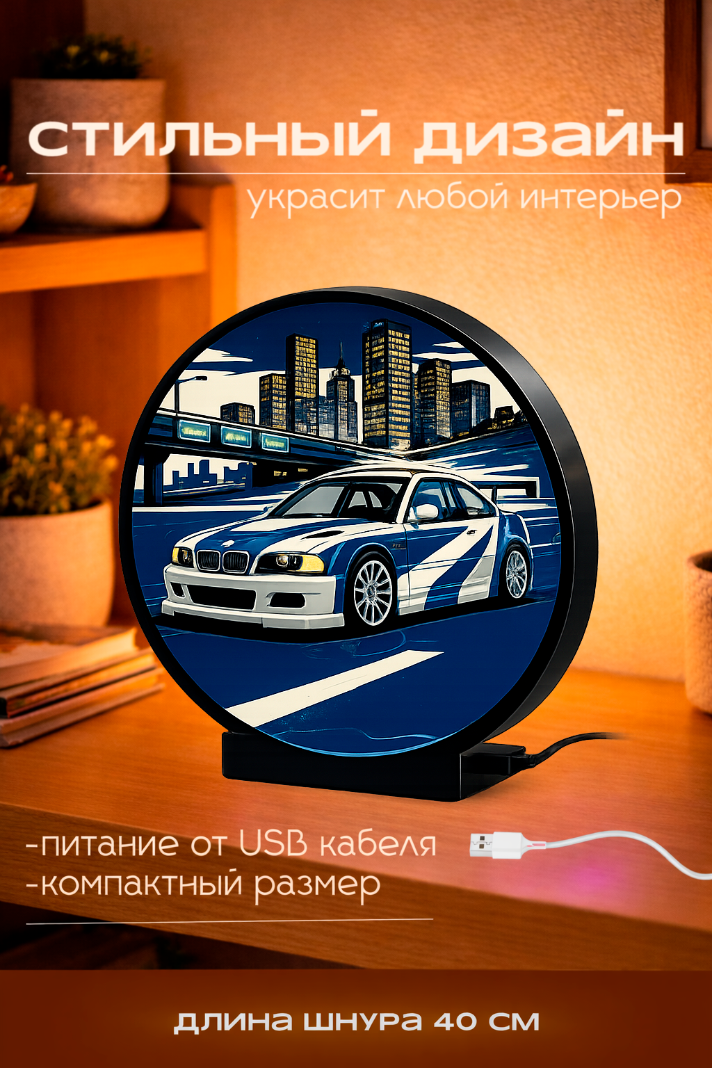 Ночник RayPlay "BMW 3 series", LED, сенсорный и дистанционный управление, 10 светодиодов