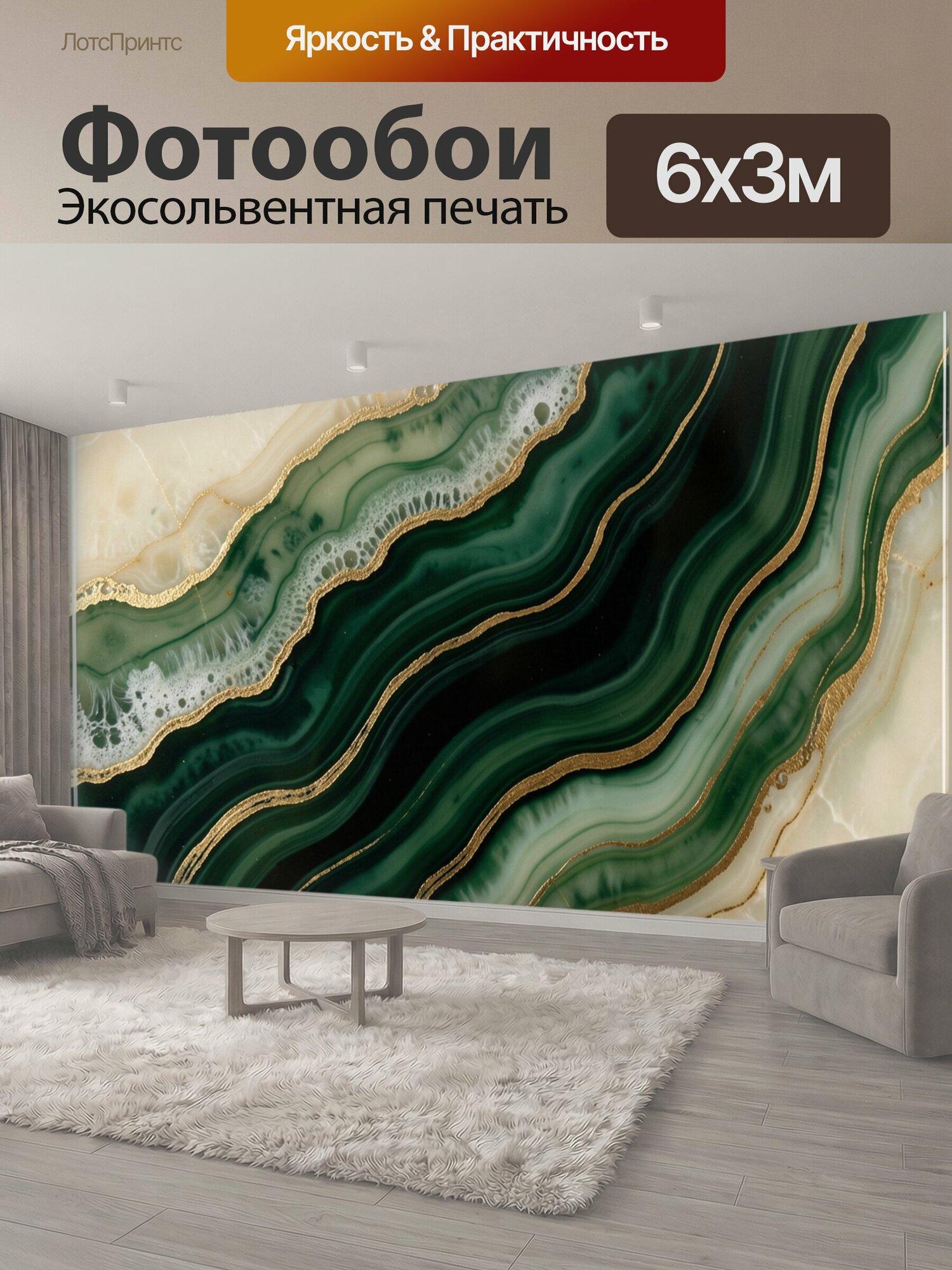 Фотообои "Абстрактные зеленые волны с золотом. Эффектные малахитовые и изумрудные слои с мраморными прожилками и золотыми линиями, плавные." 600x300 см. экосольвентная печать