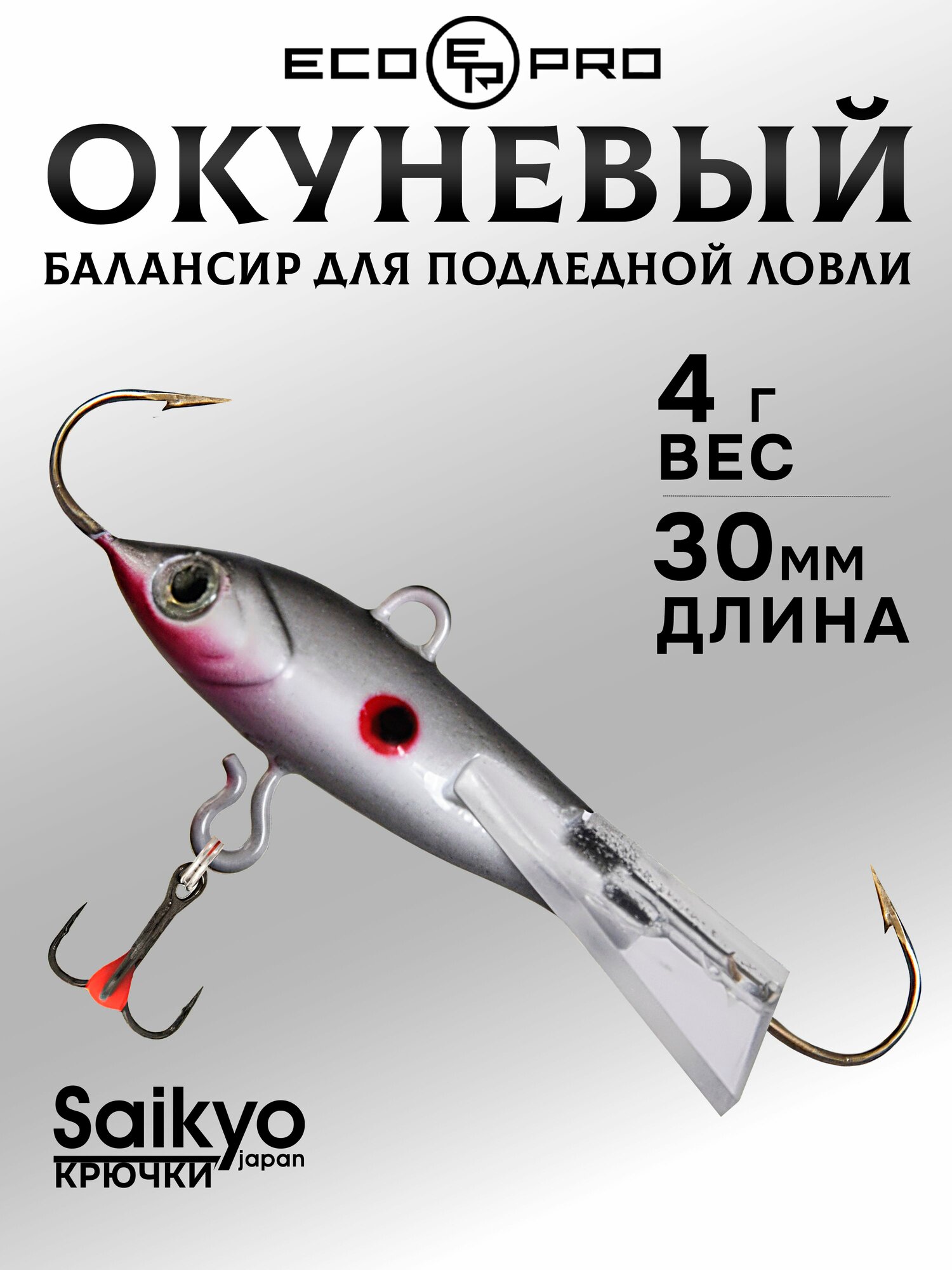 Балансир для зимней рыбалки ECOPRO Окуневый 3см, 4г, цвет 16, балансиры для зимней рыбалки на окуня