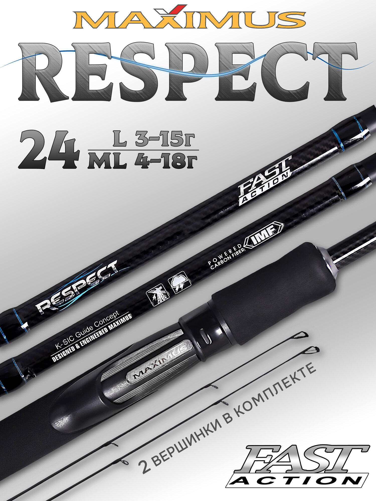 Спиннинг Maximus RESPECT 24L/ML 240 см 3-15 грамм/4-18 грамм (2 вершинки), спиннинг для рыбалки, удочка для рыбалки, лайт, для мормышинга