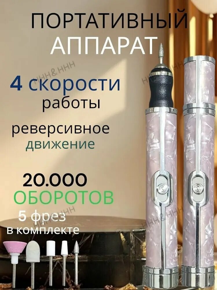 Аппарат для маникюра и педикюра