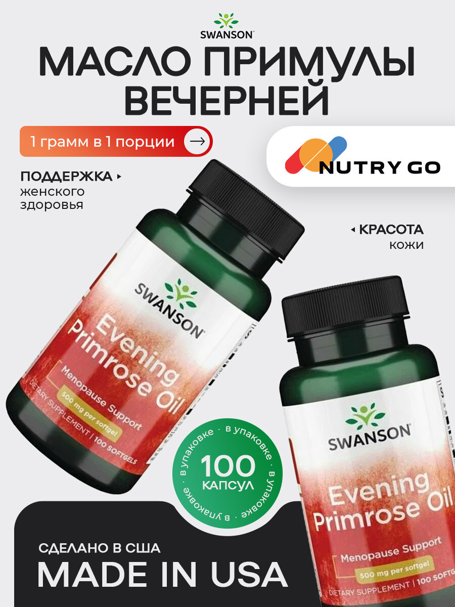 Примула вечерняя масло капсулы 500 мг Swanson комплекс для женщин спортсменов, 100 капсул