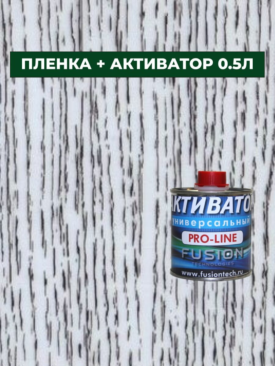 Пленка для аквапечати LW040D-2 3 метра Дерево + Активатор 0,5л