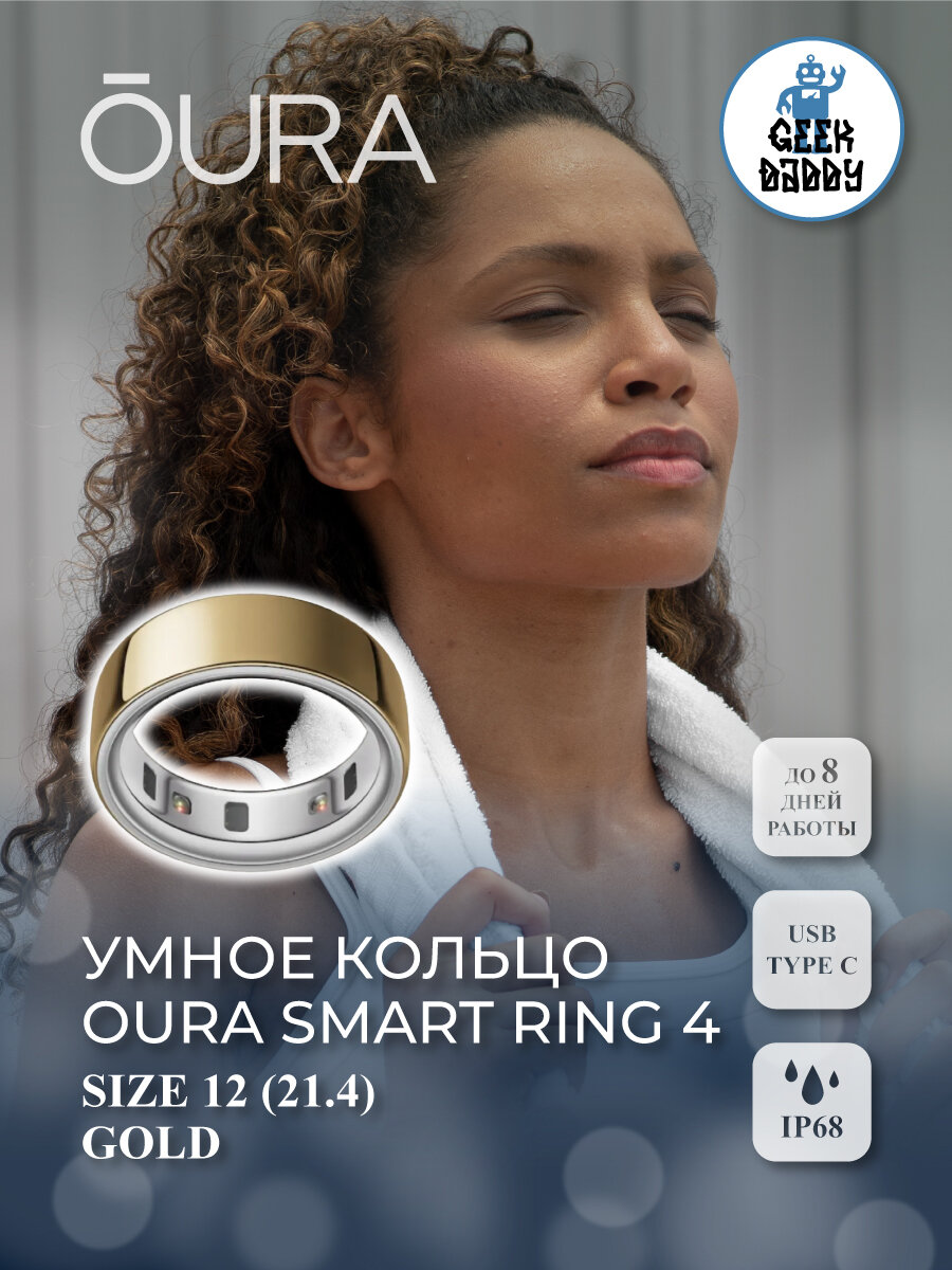 Умное кольцо Oura Smart Ring 4 Size 12 (21.4мм) Gold, керамическое