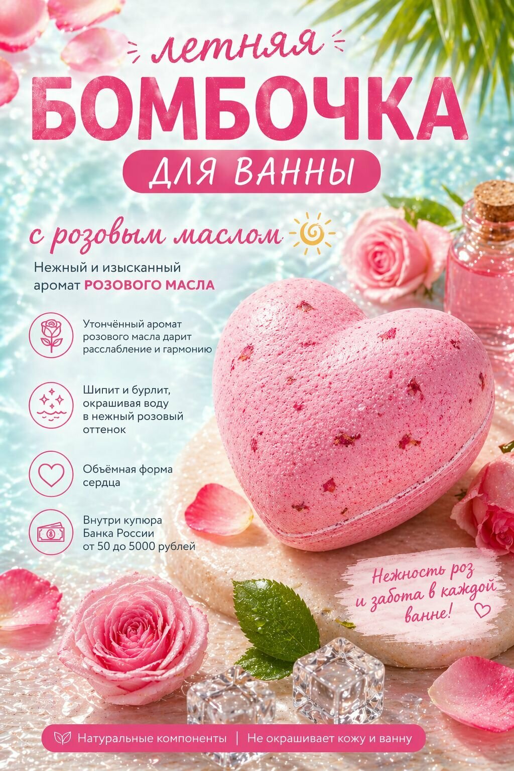 Денежная бомбочка для ванны с розовым маслом
