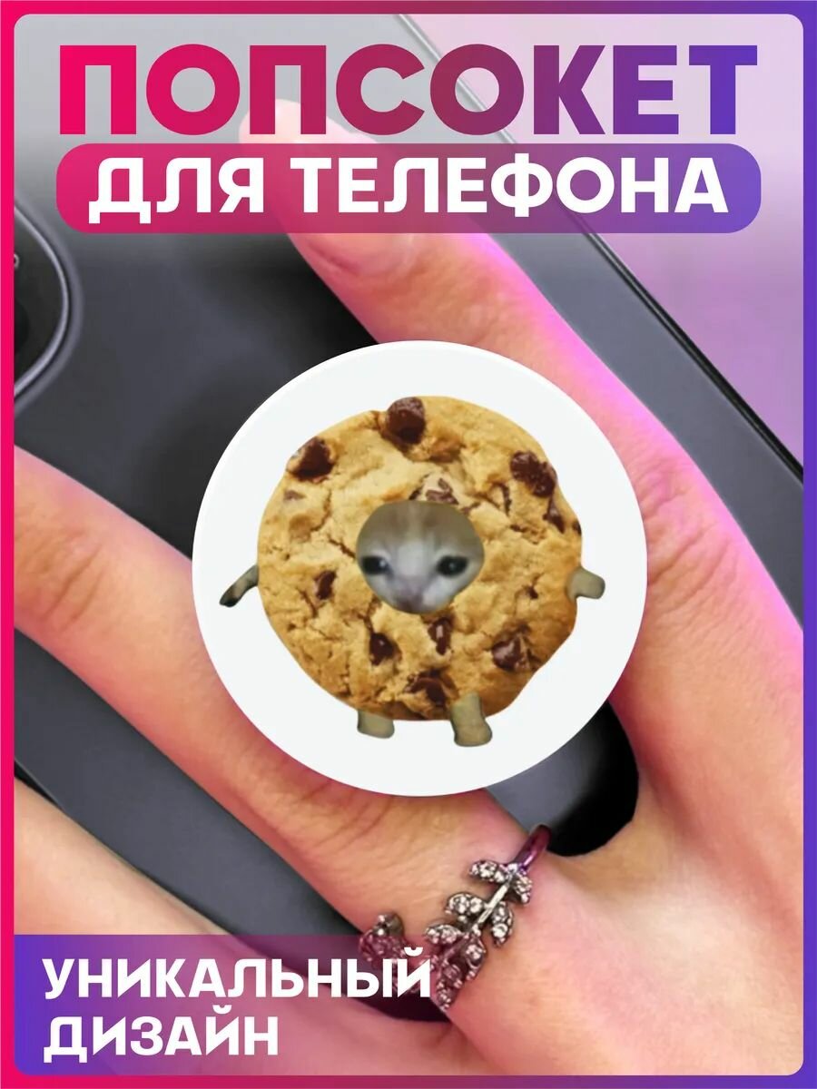 Попсокет для телефона Кот Мем