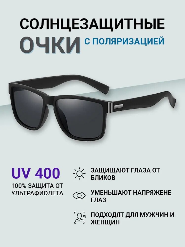 Солнцезащитные очки