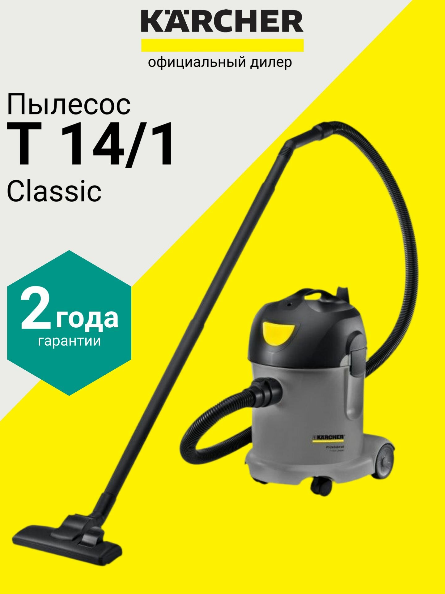 Пылесос сухой уборки Karcher T 14/1 Classic (1.527-170.0)