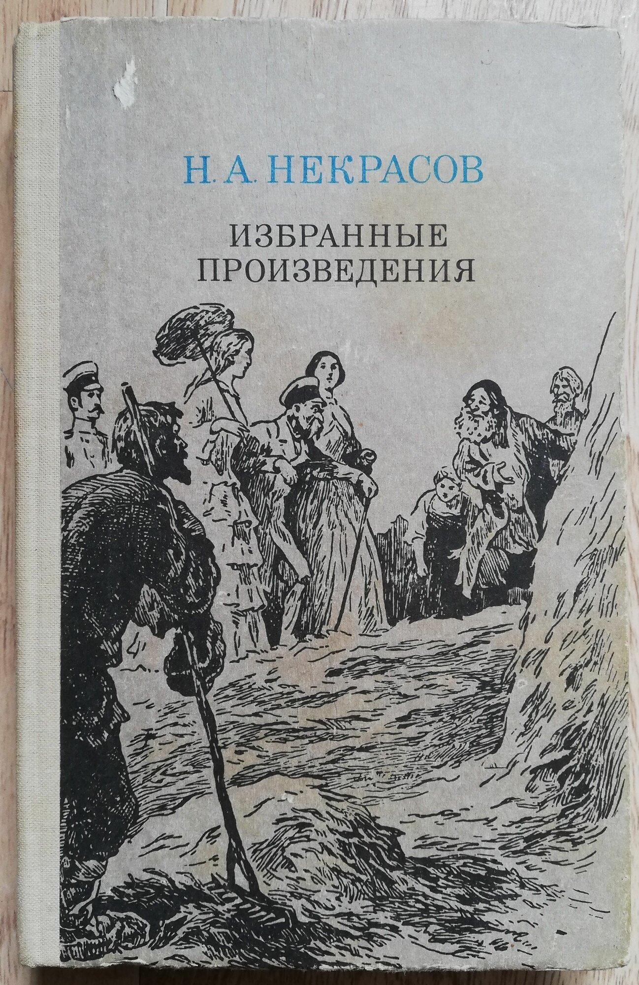 Избранные произведения . Стихотворения. Поэма. 1984 г.