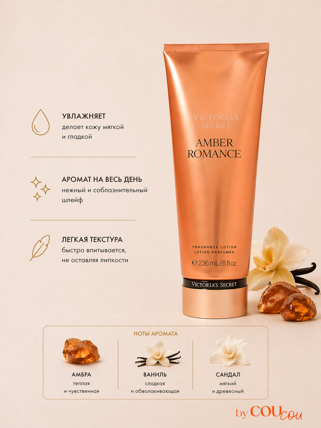 Victoria's Secret Парфюмированный лосьон для тела, Amber Romance, 236 мл