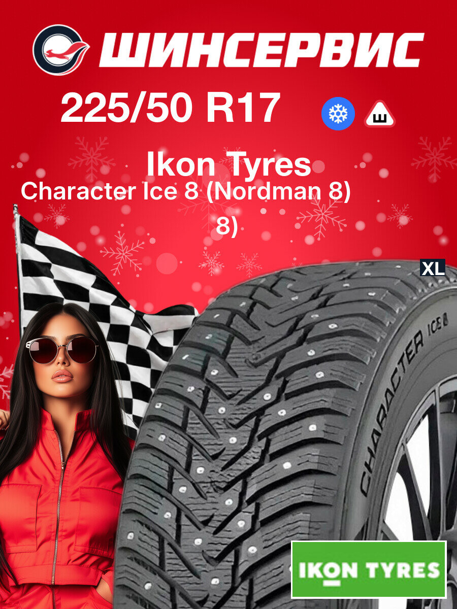 Зимняя шипованная шина Ikon Character Ice 8 (Nordman 8) 225/50 R17 98T, зимняя автомобильная резина