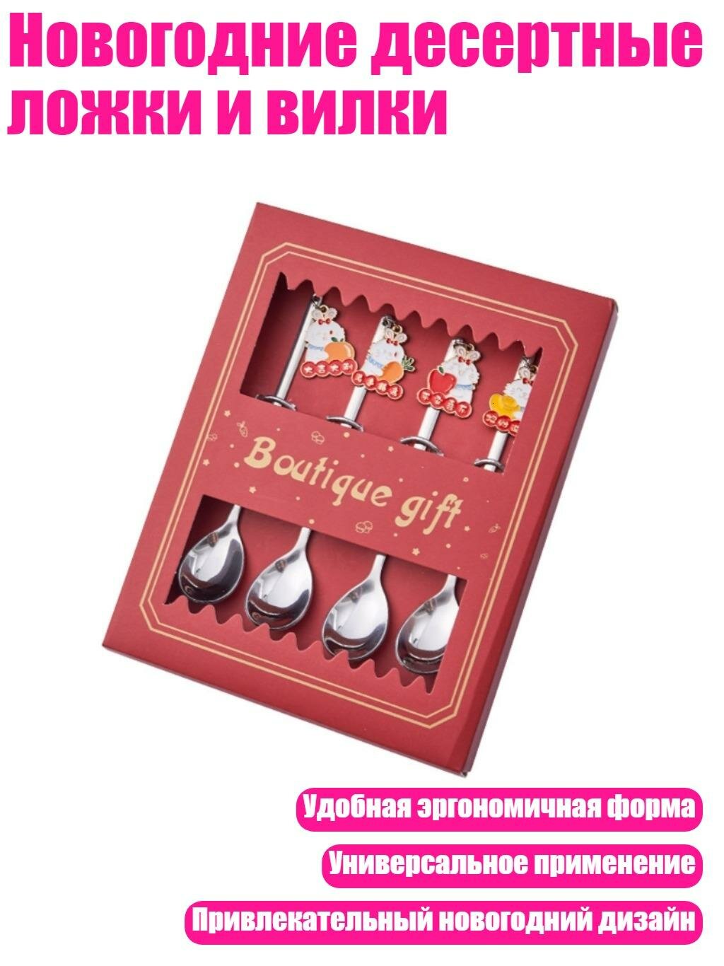 Новогодние десертные ложки и вилки, серебряная ложка в красной коробке