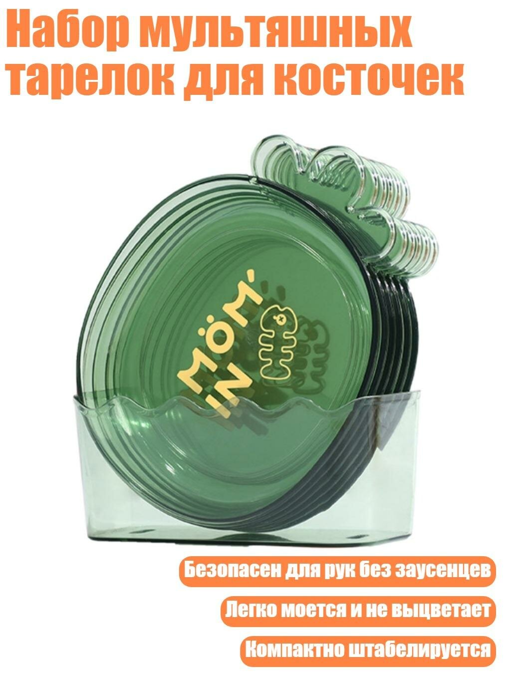 Набор мультяшных тарелок для косточек, Зеленый