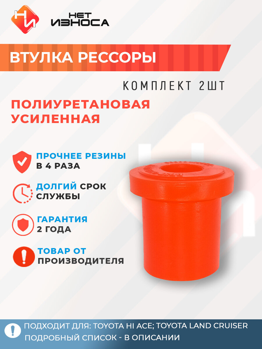 Втулка рессоры 36,5мм NB060-2 TOYOTA Hi Ace; TOYOTA Land Cruiser 60 / 75