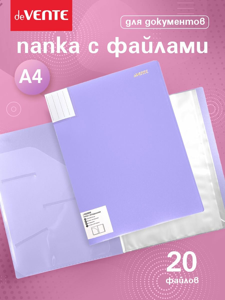 Папка с файлами A4 20 вкладышей органайзер для документов