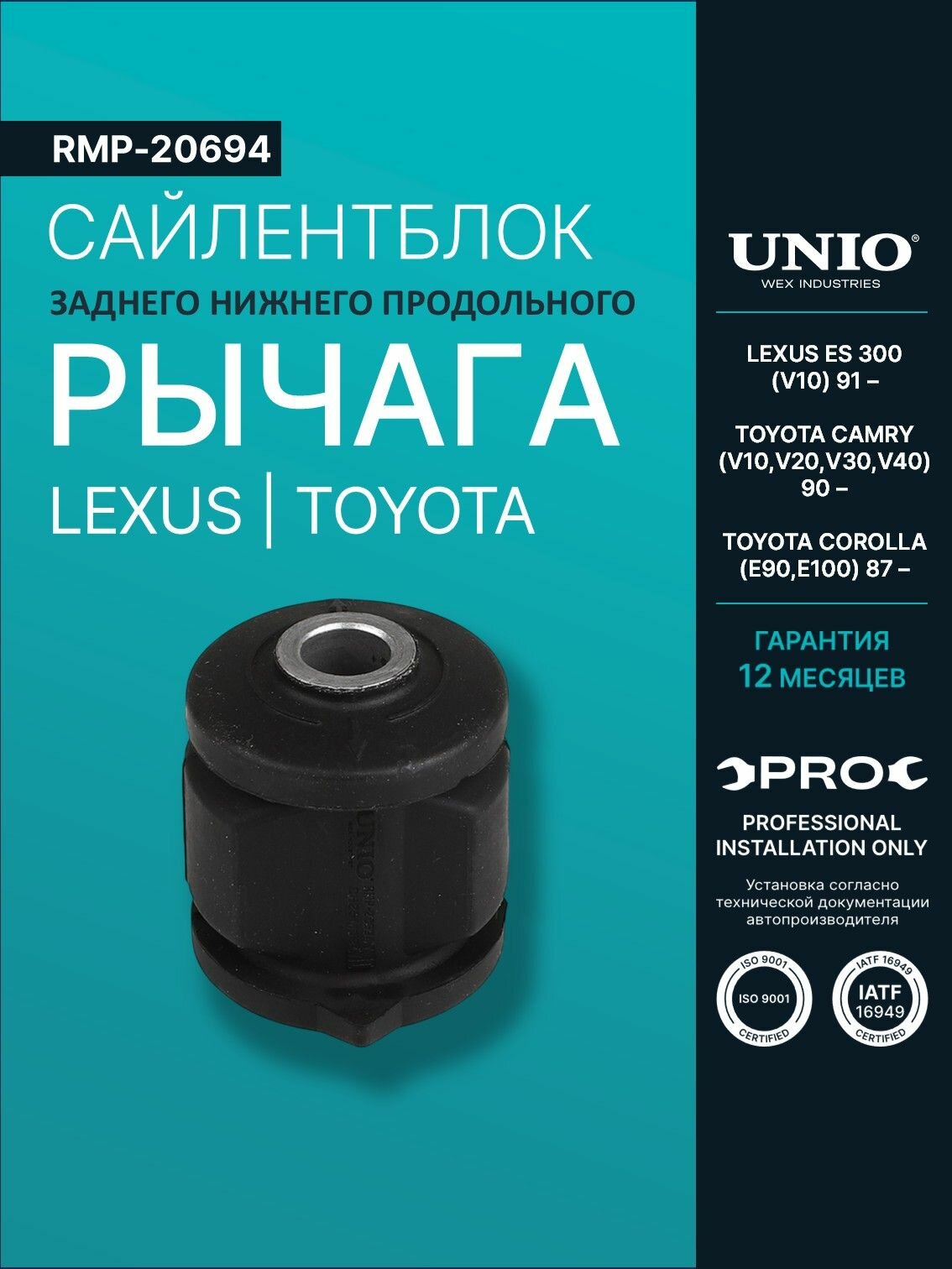 С/блок заднего нижнего продольного рычага Lexus ES 300 (V10) 91-, Toyota Camry (V10, V20, V30, V40) 90-, Corolla (E90, E100) 87-