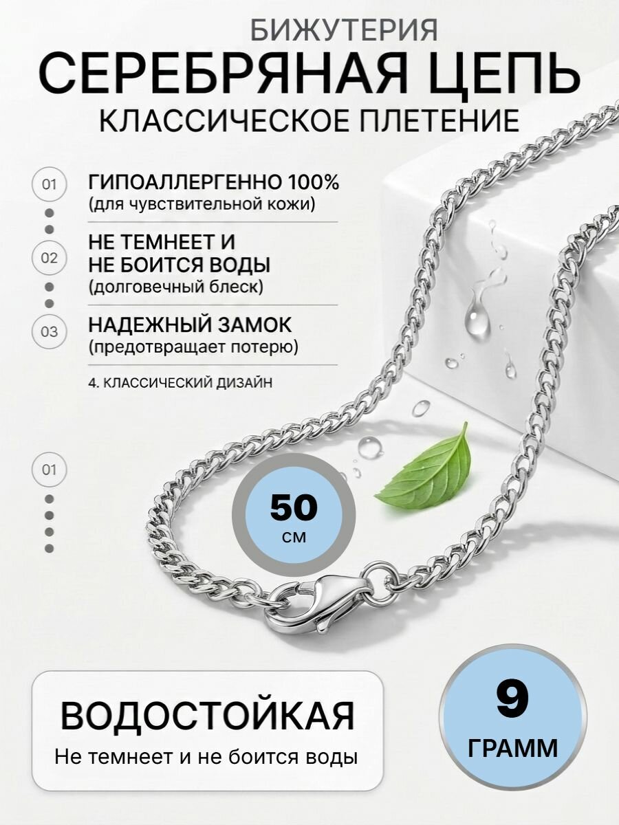 Цепь