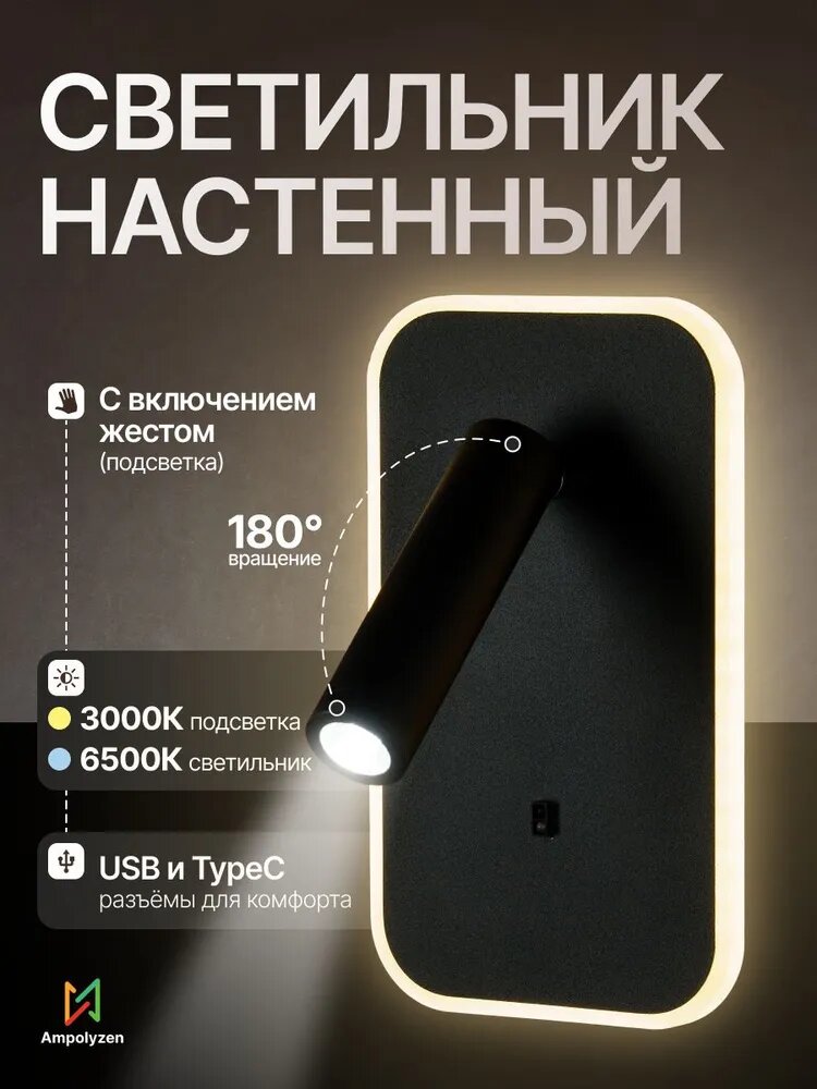 Бра настенное прикроватное светодиодное с выключателем для чтения с USB и Type-C, Черный.