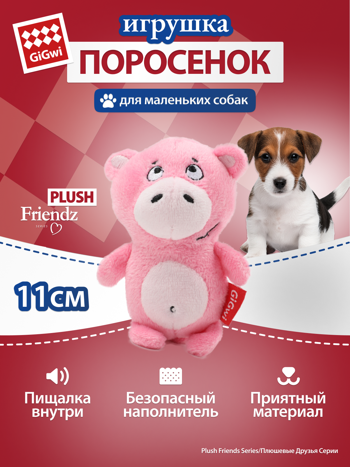 Игрушка для собак мягкая "Поросёнок с пищалкой", 11см, GiGwi