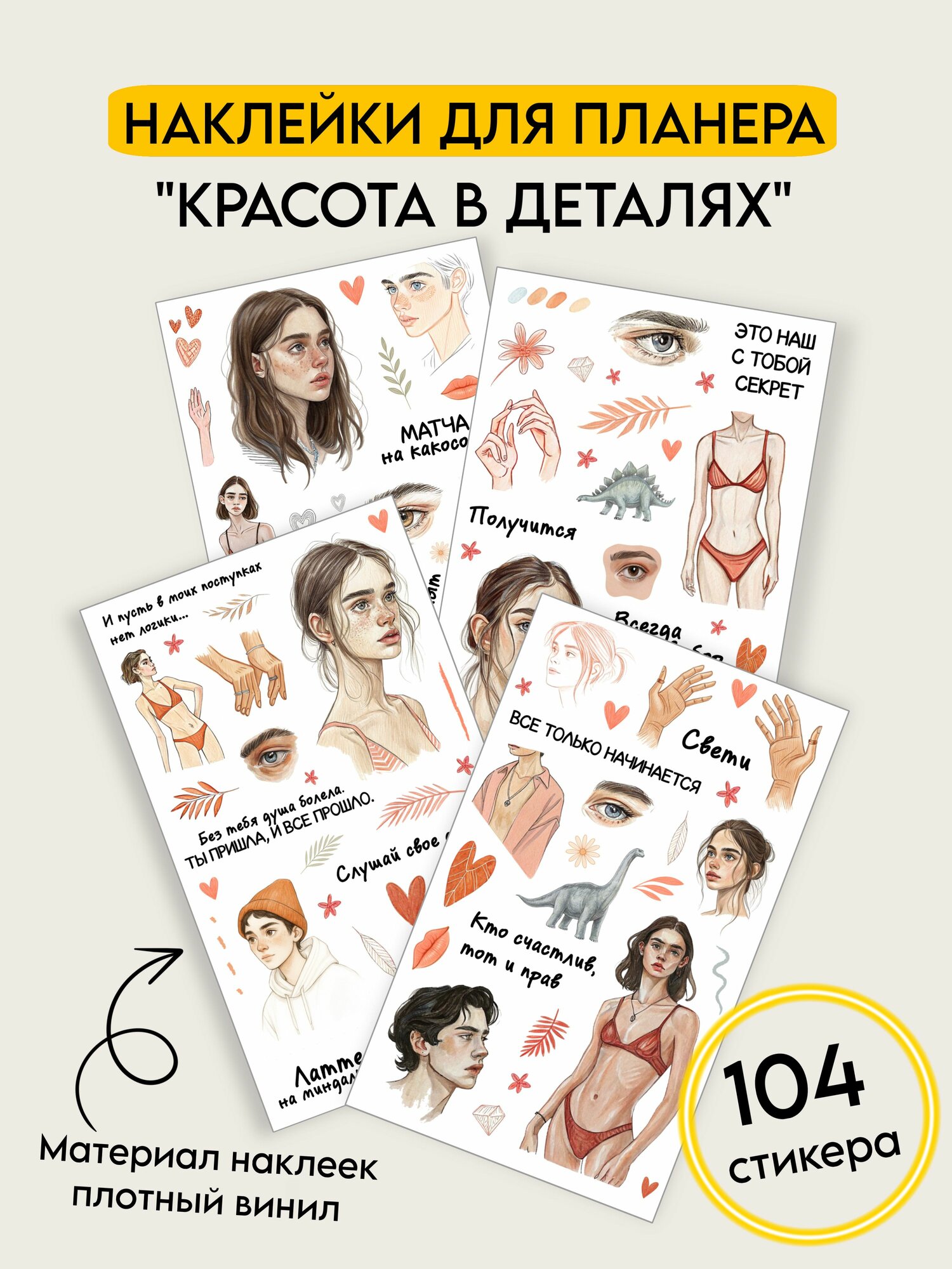 Стикеры наклейки для ежедневника планера. Наклейки для скрапбукинга
