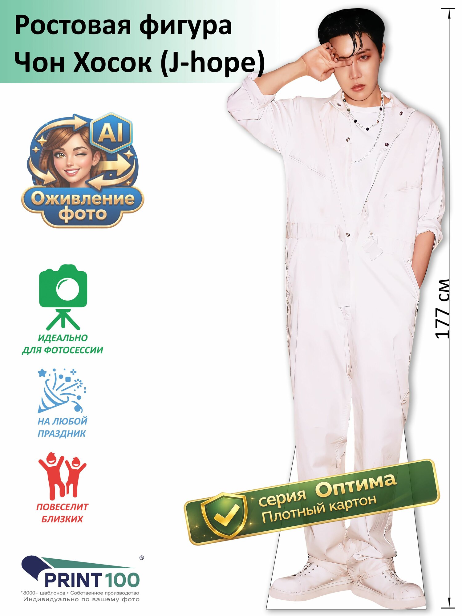 Чон Хосок (J-hope) BTS вид 11 Ростовая фигура