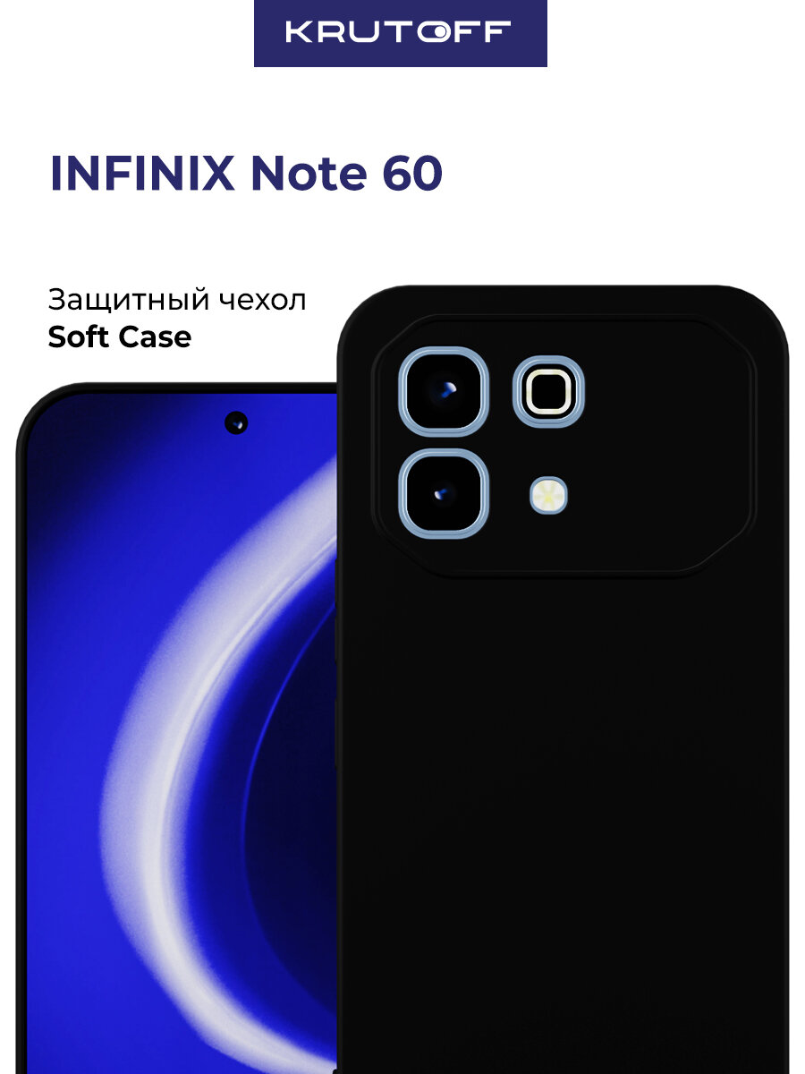 Чехол Krutoff "Soft Case", для INFINIX Note 60, силикон, чёрный