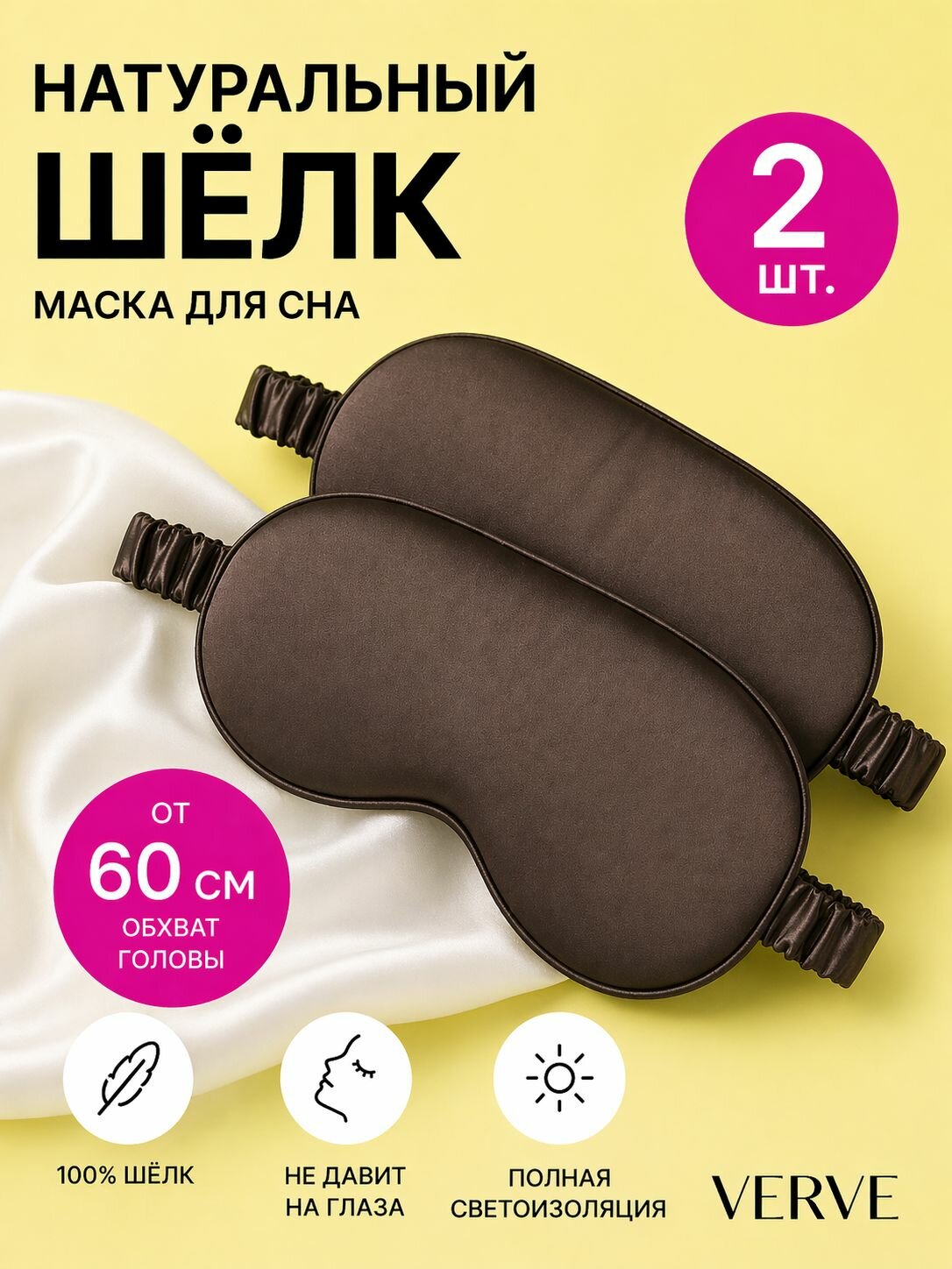 Маска для сна шелковая мужская, коричневая
